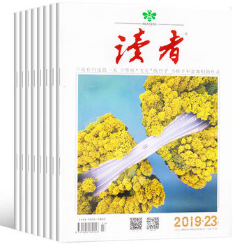 读者杂志2020年1-23期间2019年1-24期间随机10本 文学文摘期刊 读者2019年随机10本打包
