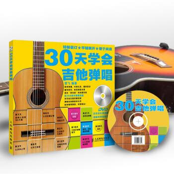 30天学会吉他弹唱 楚飞 著【正版书】