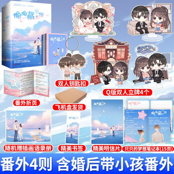 【全新赠品】偷偷藏不住 全二册竹已青春校园暖萌暗恋言情小说妖孽男神X乖戾少女 【偷偷藏不住】