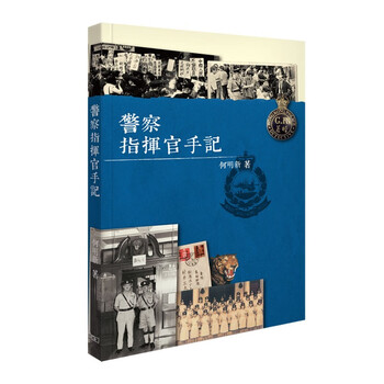 【港台原版进口】正版：警察指挥官手记
