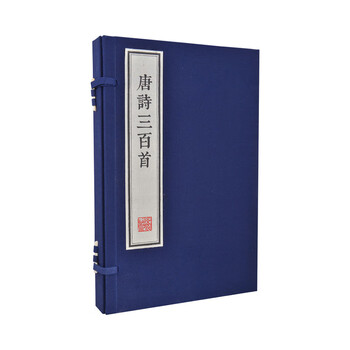 唐诗三百首（墨印本）（套装共2册）