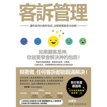 预售 谷厚志客诉管理让你气到内伤的客诉 这样做都能迎刃而解如果出版社