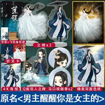 莲破 青花燃 原名男主醒醒你是女主的 晋江文学青春古言甜宠奇幻仙侠畅销实体书 莲破2
