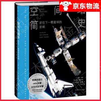 空间站简史：前往下一颗星球的前哨