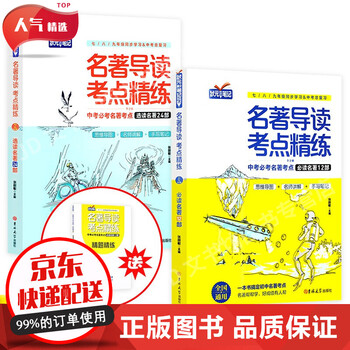 初中生名著导读考点精练名著12部+选读名著24部中考必考名著考点七八九年级同步学习中考总复习书籍 必读名著12部+选读24部（赠精读练习）