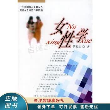 女性学