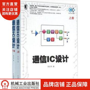 通信IC设计(上下册)[按需印刷]64306