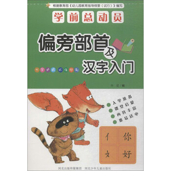 偏旁部首及汉字入门