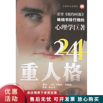 24重人格