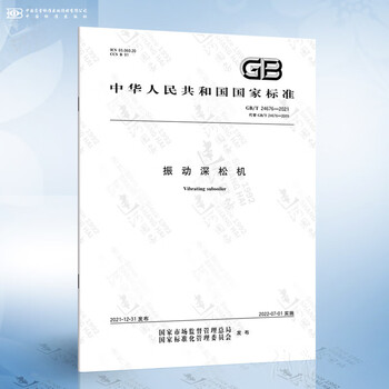 GB/T 24676-2021 振动深松机