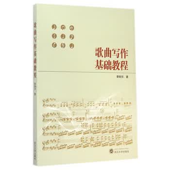 歌曲写作基础教程