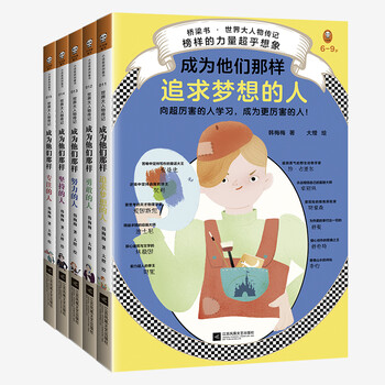世界大人物传记（全5册）向超厉害的人学习，成为更厉害的人！拼音美绘，60位大人物激励孩子成为更厉害的人