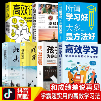 正版包邮】高效学习法 所谓学习好大多是方法好 学习高手的10个学习习惯  适用于小学初中高中看的提高成绩的书 所谓学习效率高就是方法和习惯 给孩子的高效学习手册教育孩子的书籍 爆款！7本【学霸超实用的