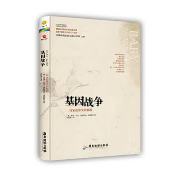 基因战争【正版图书】