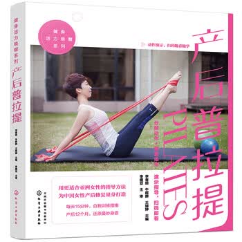 健身活力唤醒系列--产后普拉提 健身活力唤醒系列--产后普拉提