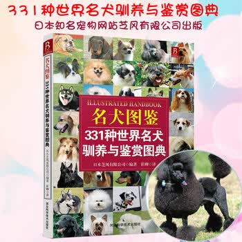 名犬图鉴