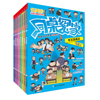 同桌冤家爆笑校园系列漫画版：第二辑（全8册）