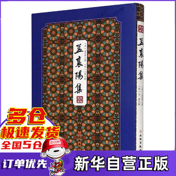 孟襄阳集(精)/拾瑶丛书