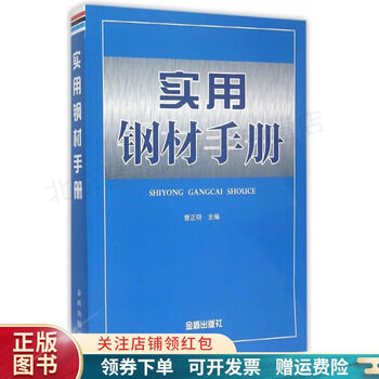 实用钢材手册 曾正明