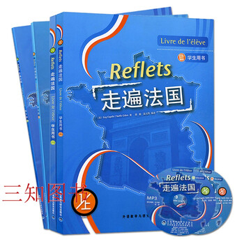 正版包邮 全套4册 走遍法国1上下册学生用书+练习册上下 Reflets 法语自学入门初级书籍 大学法语教材法语专业法语教程培训教材书