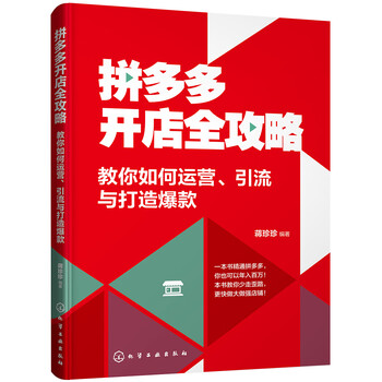 [正版图书]~~~开店全攻略：教你如何运营、引流与打造爆款
