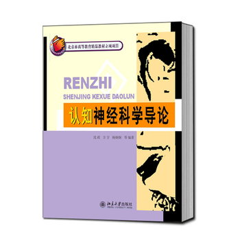 认知神经科学导论