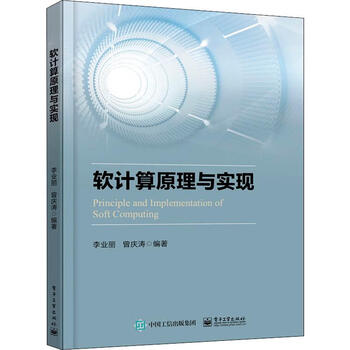 软计算原理与实现