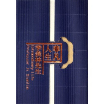 非凡人生:季羡林先生 王树英 著