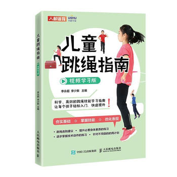 RT正版 跳绳指南:学