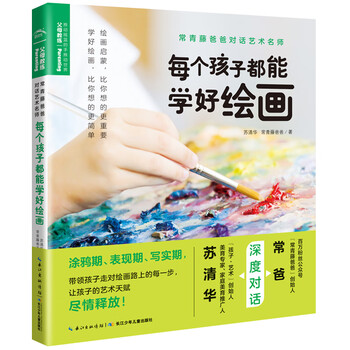 常青藤爸爸对话艺术名师每个孩子都能学好绘画