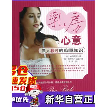 乳房心意(没人教过的胸罩知识)
