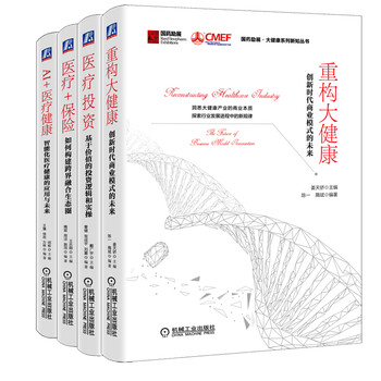大健康系列新知丛书（京东套装共4册）