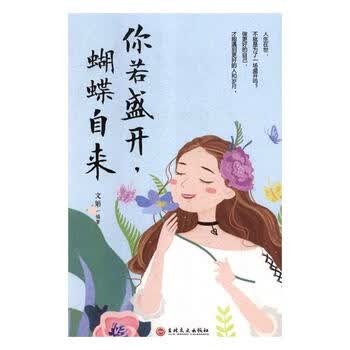 你若盛开/蝴蝶自来