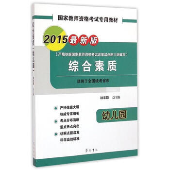 综合素质【保证正版】
