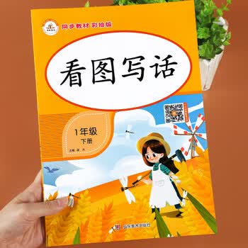 2022新看图写话一年级下册彩绘人教版看图说话写话训练一年级看图写话每日一练一年级下册看图写话同步训 看图写话 一年级下
