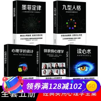 心理学与读心术微表情心理学书籍人际交往关系墨菲定律九型人格 社会行为心里与生活犯罪入门基础书籍5册
