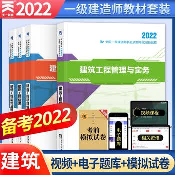 一级建造师2022教材一建创新教程建筑全科：法规+经济+项目管理+建筑工程管理与实务（共4本）