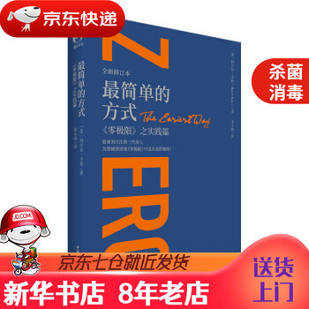 【新华书店 正版书籍】简单的方式:《零极限》之实践篇（全新修订本）玛贝尔·卡茨中国青年出版社 正版图书绘本
