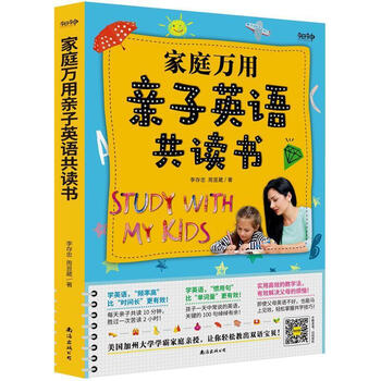 家庭万用亲子英语共读书外语学习英语教育教材大众图书