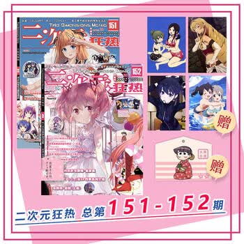 二次元狂热杂志第153期赠公主连结卡牌赠游戏动漫海报新番资讯 151-152期2本