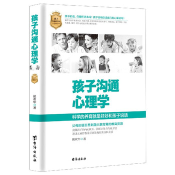孩子沟通心理学