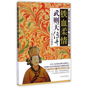 铁血柔情(武则天传奇)