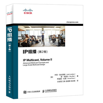 IP组播:第2卷:volume Ⅱ 电子与通信 (美)乔西·洛夫莱斯(Josh Loveless)，