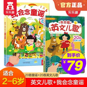 【79元2本】乐乐趣发声书我会唱英文儿歌童谣古诗论语三字经2-3-6岁幼儿宝宝点读认知会说话的有声书 自选2册-留言备注书名