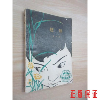 保证正版  可开发票！！蟋蟀.