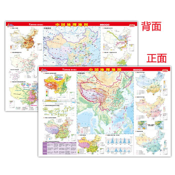 2022年新版 世界中国地理地图 38.5*42cm 世界地形 桌面速查 中国地图