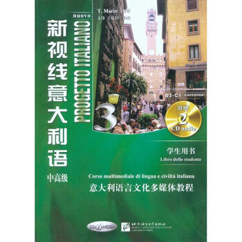 新视线意大利语3(中高级) 学生用书(含2CD)/意大利语言文化多媒体教程马林北京语言大学出版社 全新