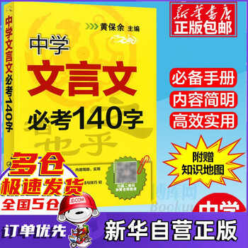 中学文言文必考140字