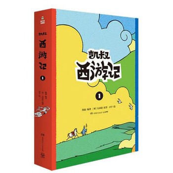 凯叔西游记1（套装上下册）