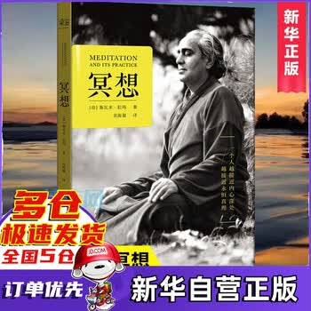 冥想 瑜伽大师斯瓦米拉玛简体中文译作，“一个人越接近内心深处，越接近永恒真理”